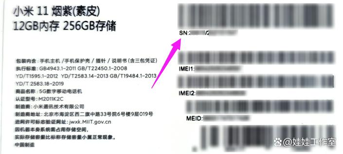 小米手环sn码查询方法图标