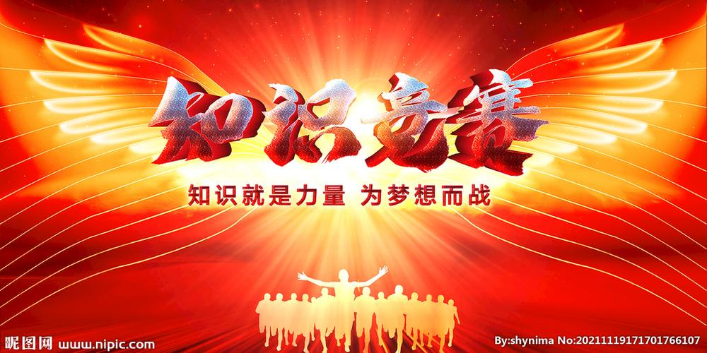 知识竞赛缩略图