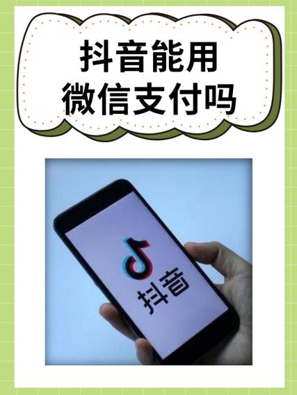 抖音极速版可以用微信支付吗?截图