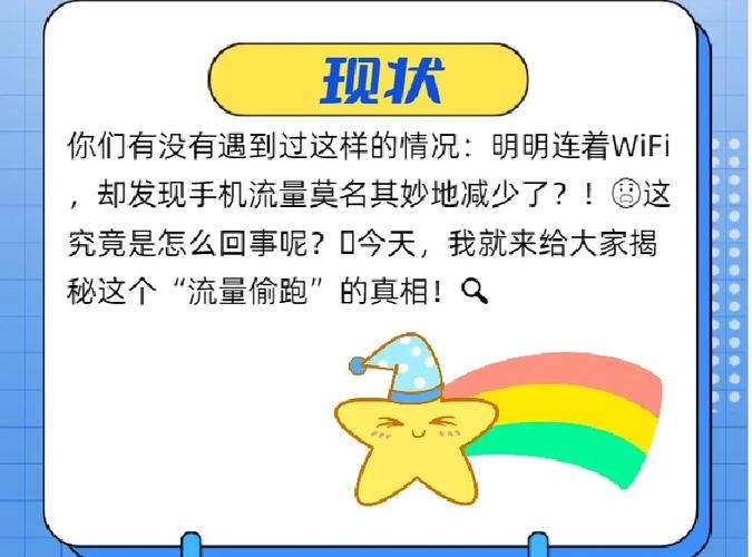 为什么有wifi还会消耗流量图标