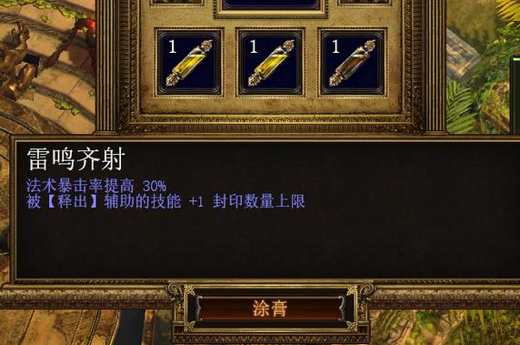 流放之路涂油图标