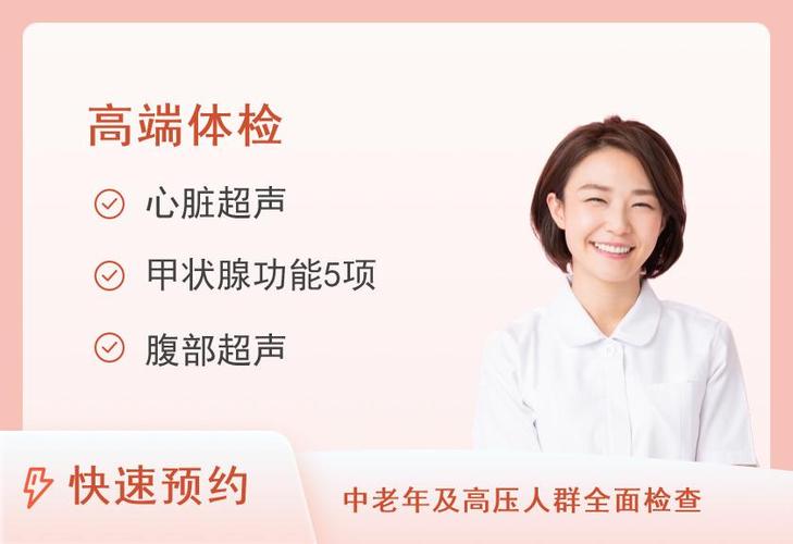 瑞金医院体检国际部套餐价格图标