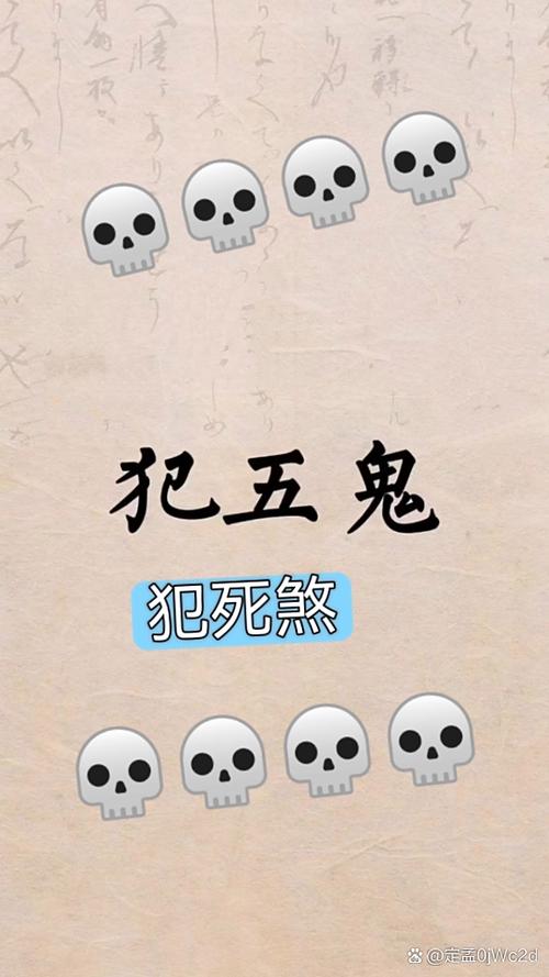 五鬼怕什么东西最厉害图标