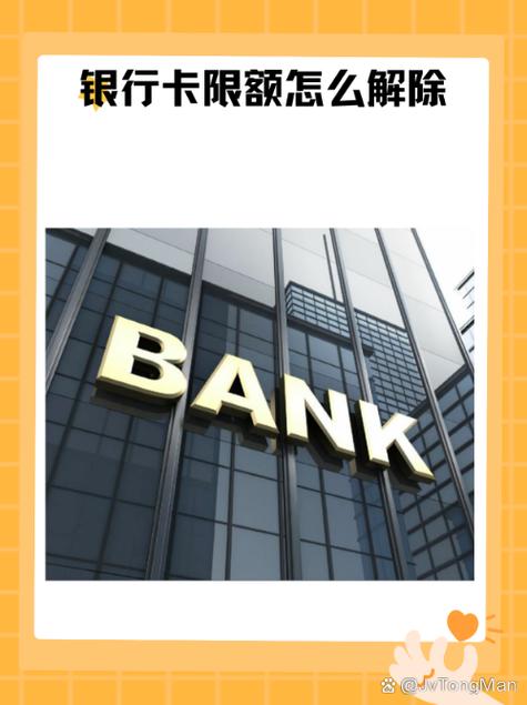 银行静态码限额500解除方法图标
