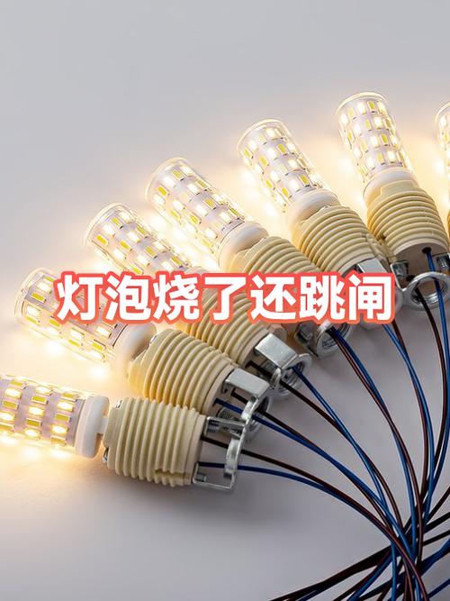 怎样让灯泡自己烧了