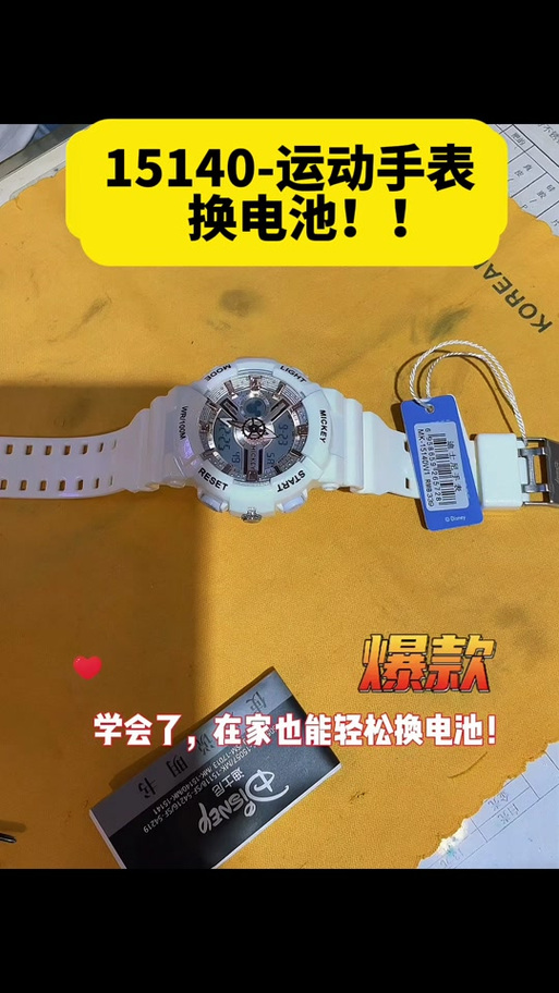 迪士尼表怎么换电池图标
