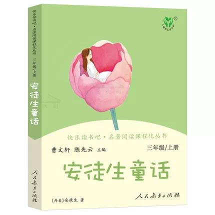 部编三年级课外阅读推荐书目图标