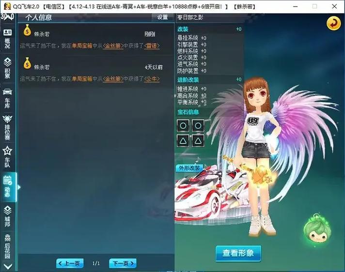 qq飞车端游账号查询角色图标