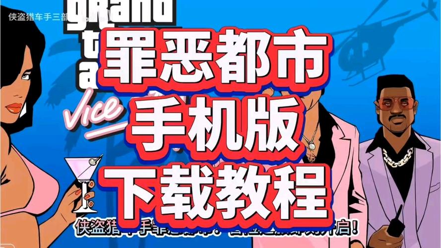 罪恶都市下载手机版图标