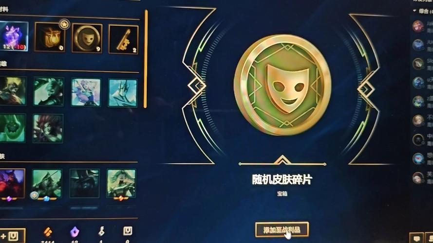 英雄联盟皮肤碎片图标