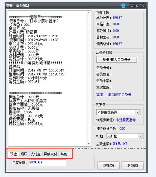 台球厅收费系统图标