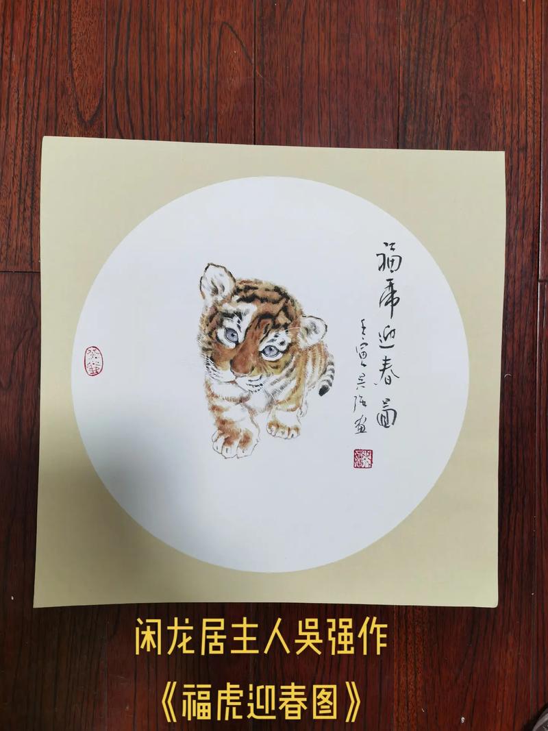 虎与福谐音图标