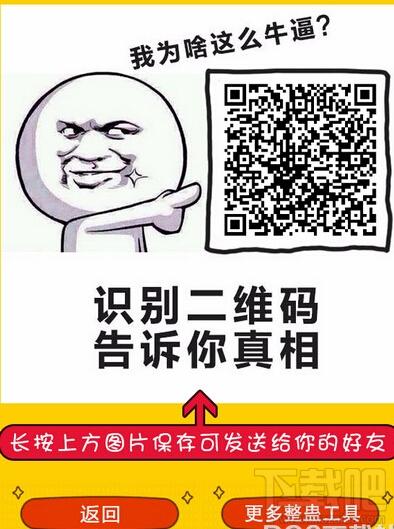 恶搞二维码图标