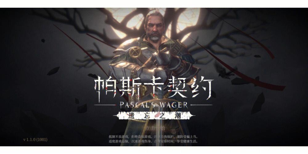帕斯卡契约手游破解版图标