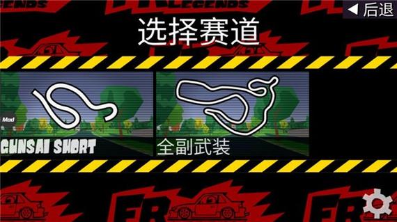 fr legends正版下载截图