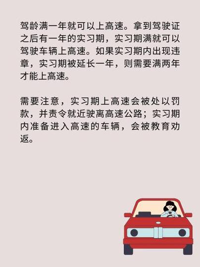 司机几年可以上高速截图