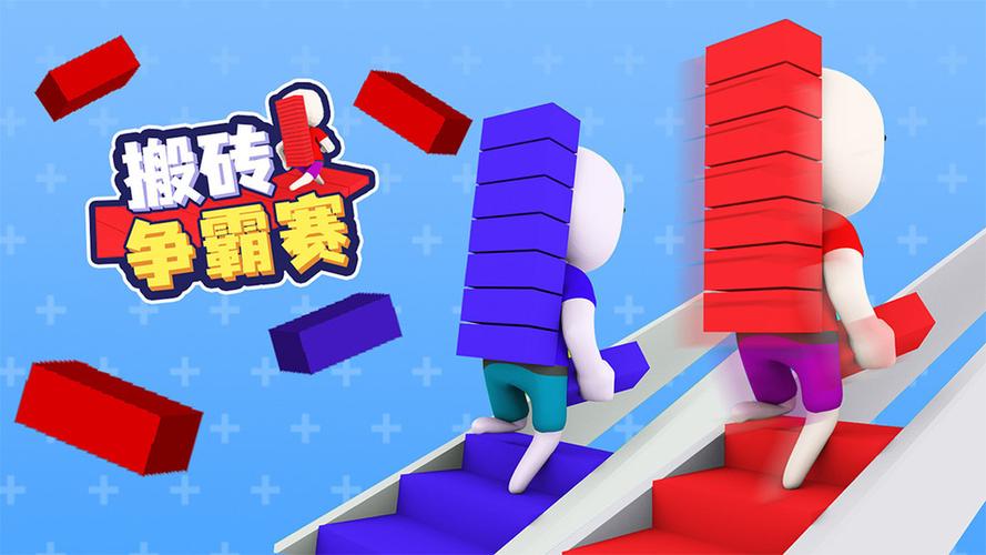 搬砖争霸赛小游戏截图