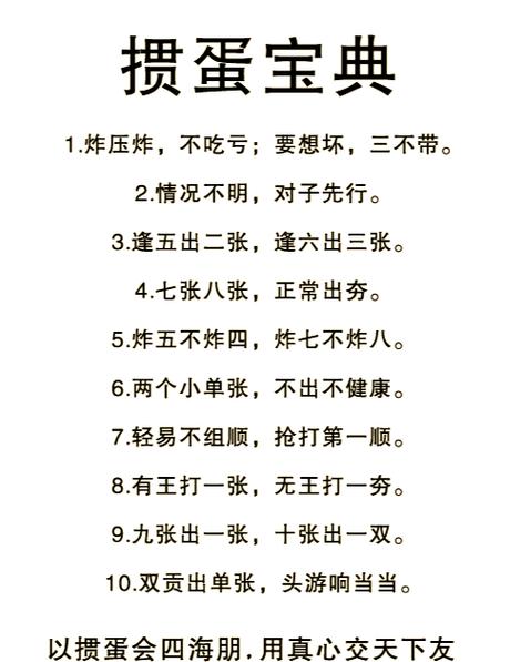 掼蛋搞笑顺口溜图标