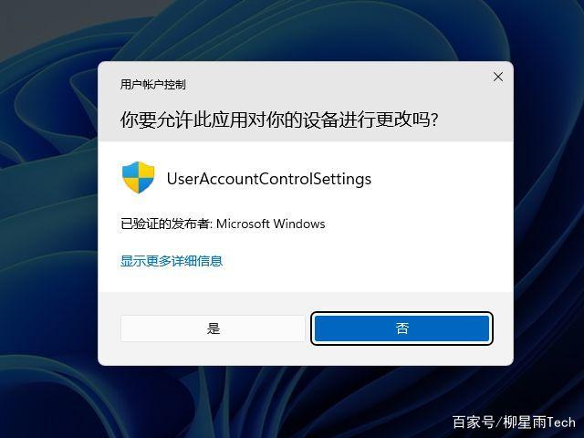 windows用户账户控制截图