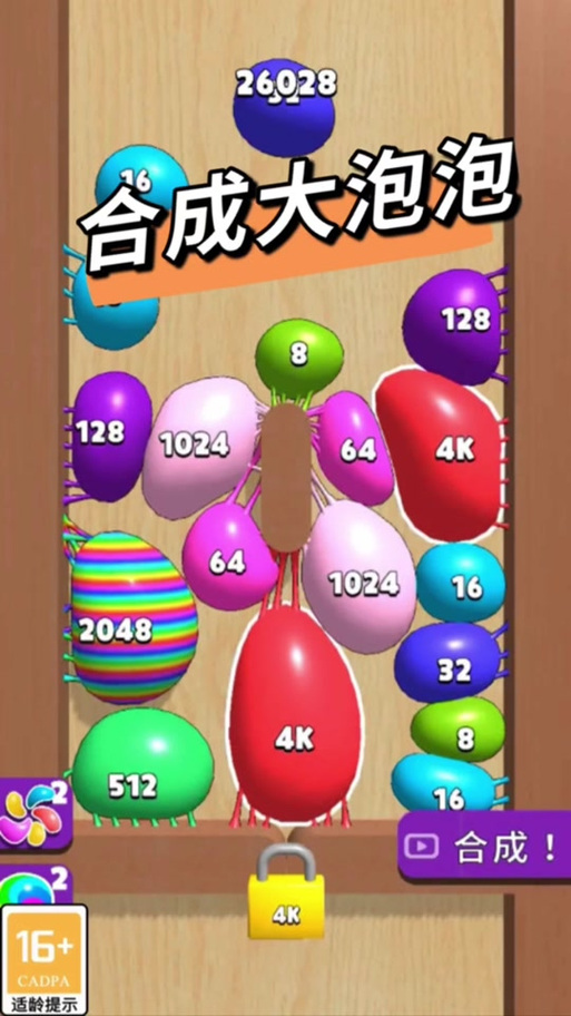 2048弹弹球红包版安卓版下载图标