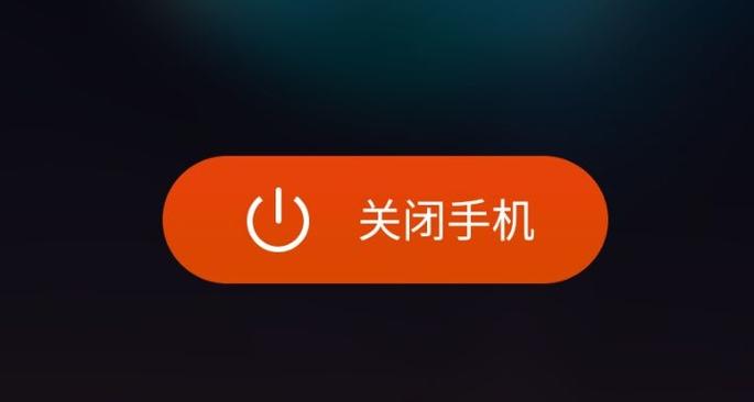 一直关机对手机有伤害吗图标