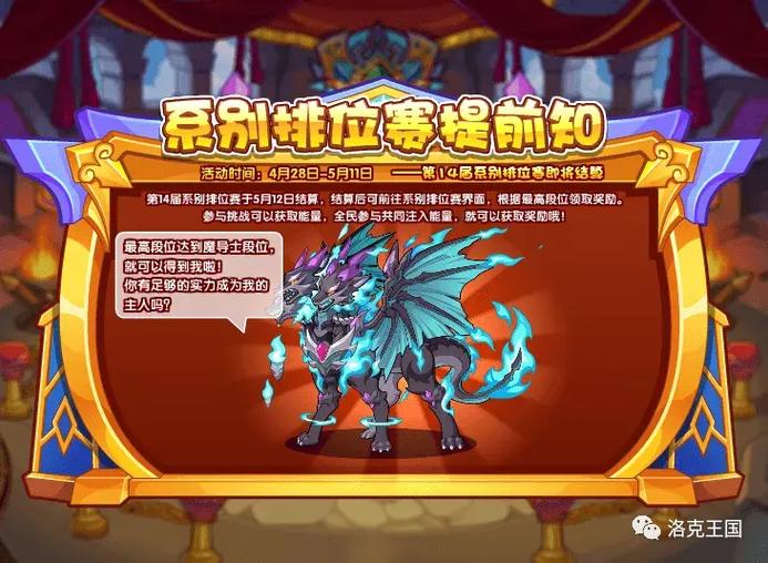洛克王国礼遇契约