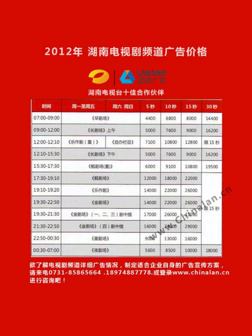 湖南台广告一览表