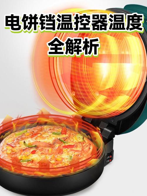 老电饼铛不能调温怎办截图