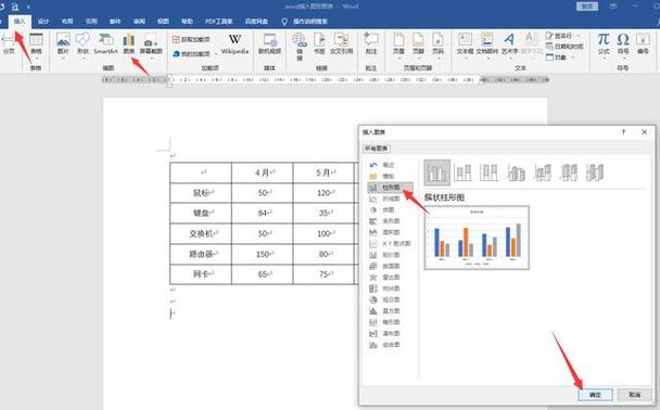 word制作图表图标