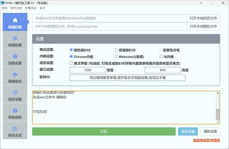 exe软件制作工具图标