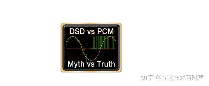 pcm模式和dsd模式有什么区别图标