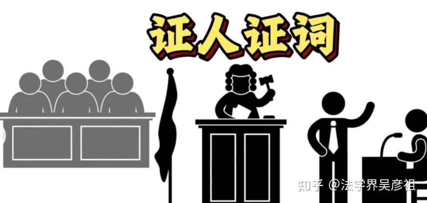 证人会影响法官判断吗截图