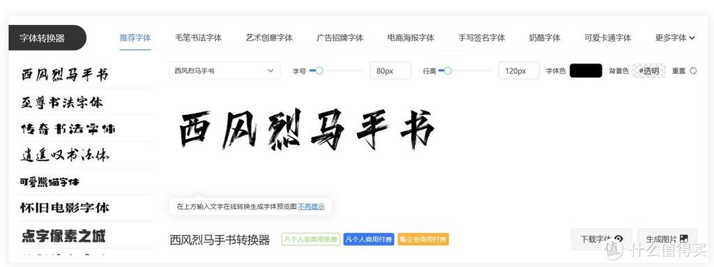 第一字体网字体转换器