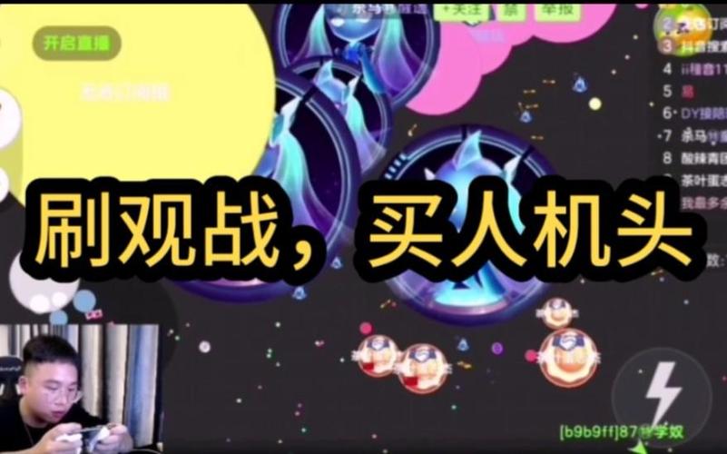 球球大作战怎么刷观战人数图标