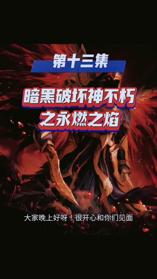 永燃余烬获取途径截图