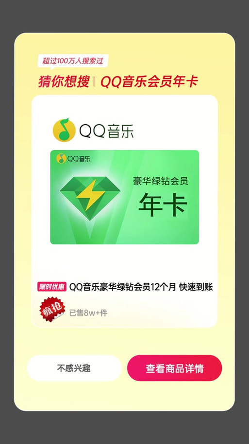 绿钻怎么赠送好友图标