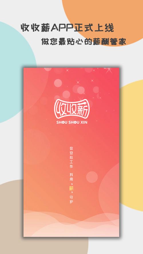 收受薪app下载图标