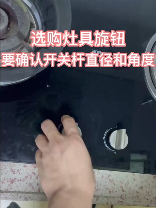 燃气灶旋钮开关拆装视频图标