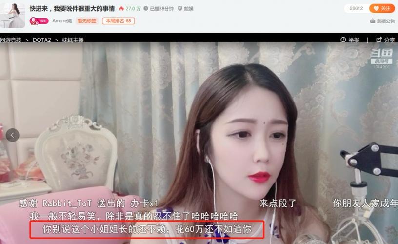 斗鱼主播60万约会截图