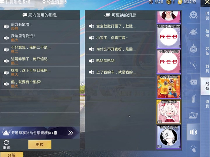和平精英语音包怎么获得图标