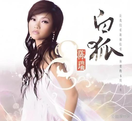 陈瑞的歌曲白狐原版图标