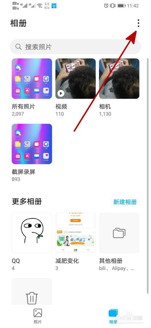 荣耀手机隐藏相册怎么打开截图