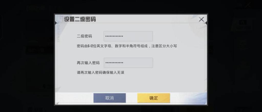 二级密码设置截图