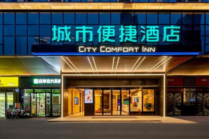 城市便捷酒店截图