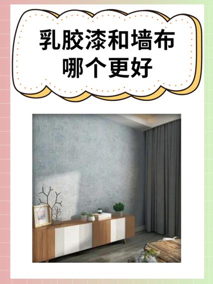 墙布甲醛多还是乳胶漆截图