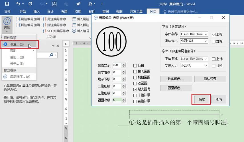 word文档小圈123怎么打出来截图