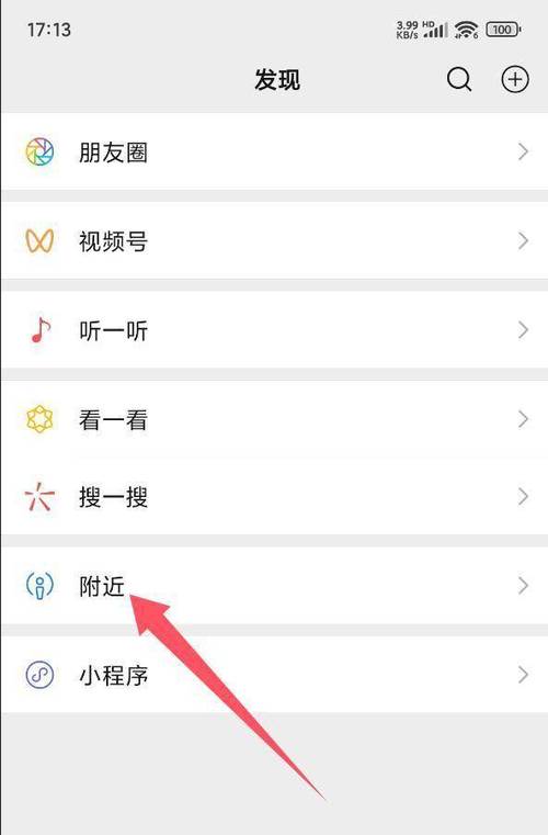 微信附近的人怎么打开图标