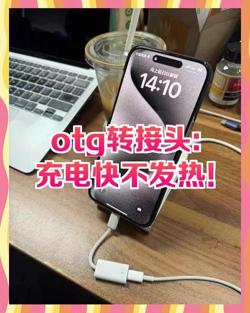 转接头对手机充电有影响吗
