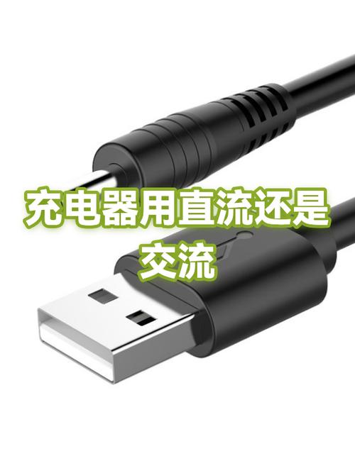 充电器是直流还是交流图标