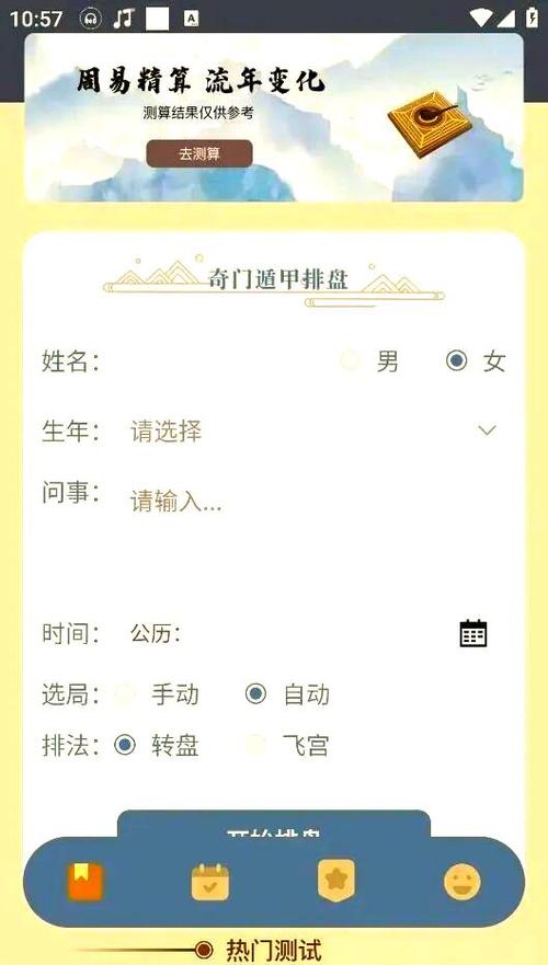 奇门排盘软件app图标